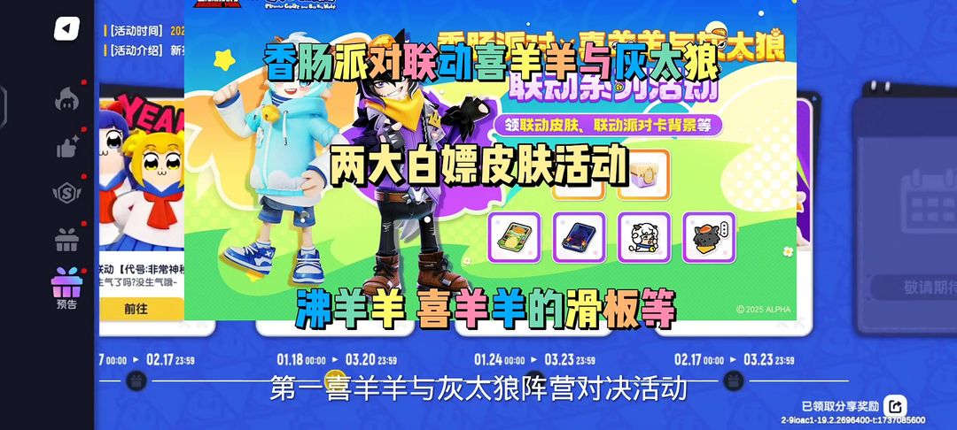 香肠派对联动喜羊羊与灰太狼两个白嫖活动 香肠派对综合讨论 Taptap 香肠派对论坛